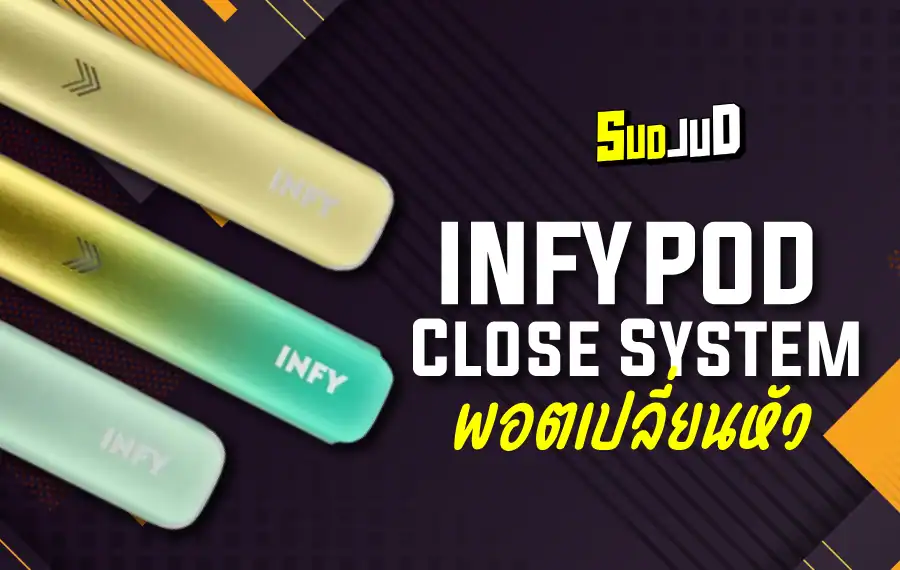 Infy Pod พอตเปลี่ยนหัวยอดนิยม กลิ่นชัด ใช้งานง่าย ราคาถูก