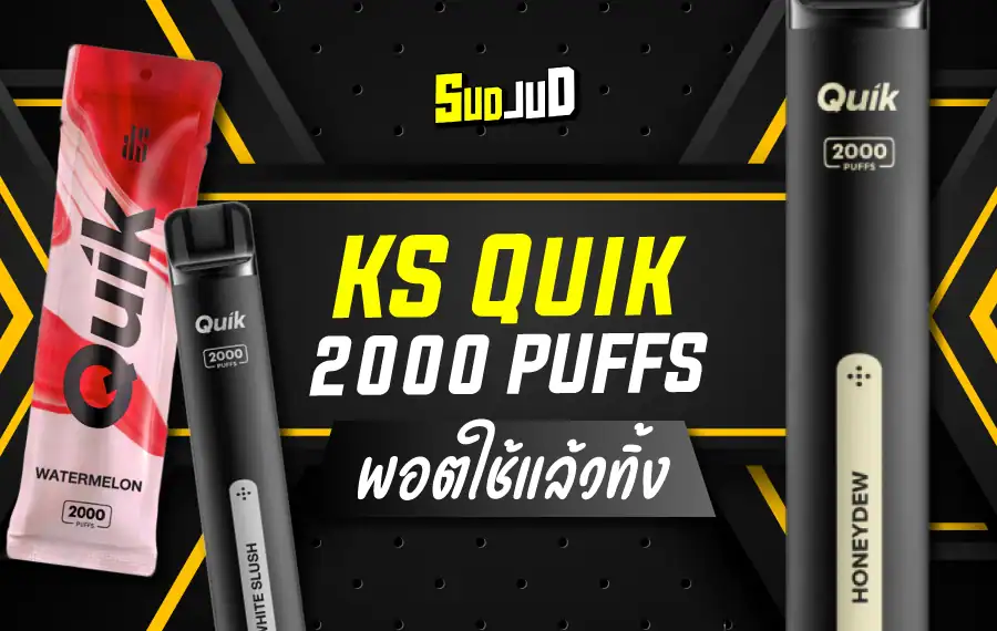 KS Quik 2000 - สุดจัดปลัดบอก