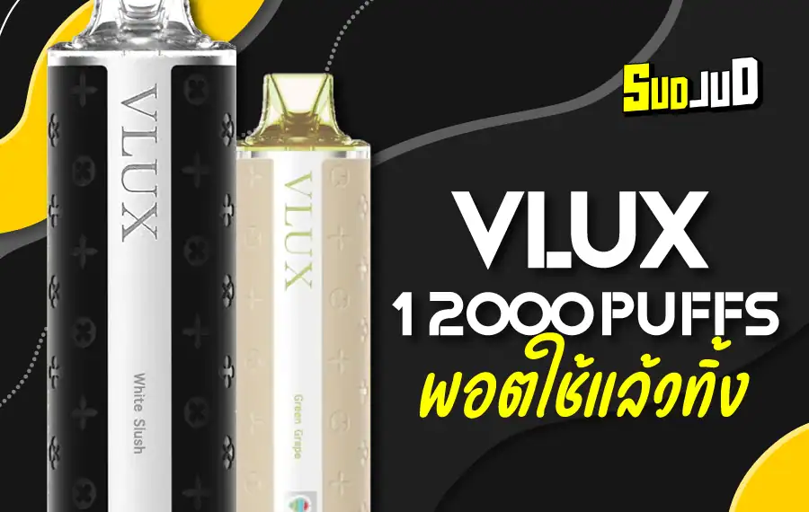VLUX 12000 พอตใช้แล้วทิ้ง 12,000 คำ กลิ่นชัด ราคาสุดคุ้ม