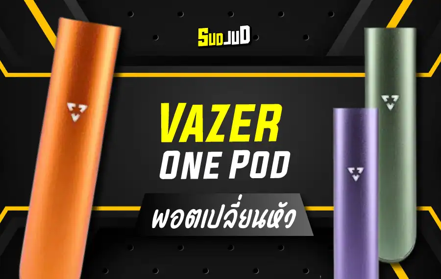 Vazer One พอตคุณภาพสูง สูบลื่น ดีไซน์ทันสมัย