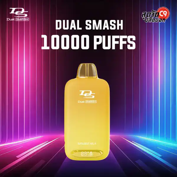 Dual Smash 10k - สุดจัดปลัดบอก