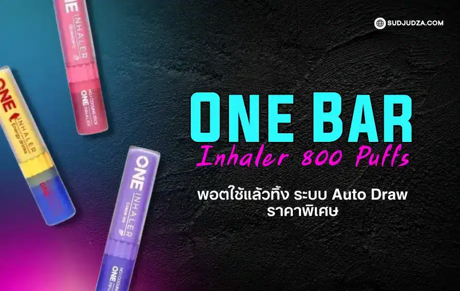 รีวิว One Bar Inhaler 800 คำ พอตใช้แล้วทิ้ง ระบบ Auto Draw