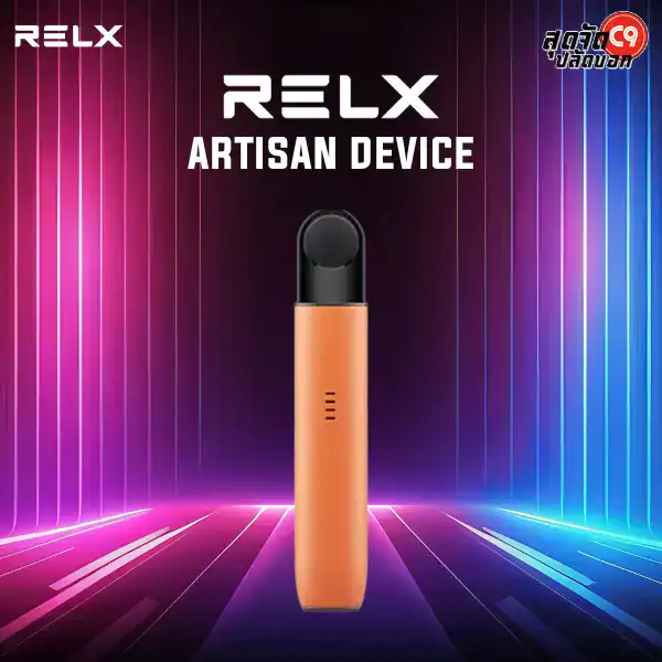 Relx Artisan Device - สุดจัดปลัดบอก