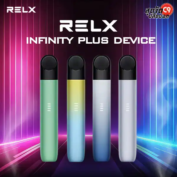 Relx Infinity Plus รุ่นใหม่ ดีไซน์สวย ฟีลสูบเต็มที่