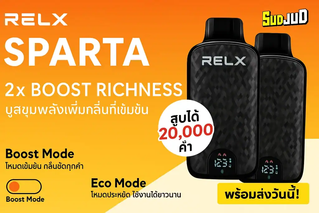 Relx Sparta 20K | พอตใช้แล้วทิ้ง 20000 Puffs ราคาพิเศษ