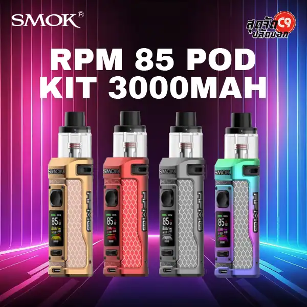 Smok RPM85 Pod Kit 3000mAh - สุดจัดปลัดบอก