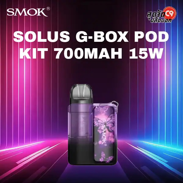 Smok Solus G-Box Pod Kit - สุดจัดปลัดบอก