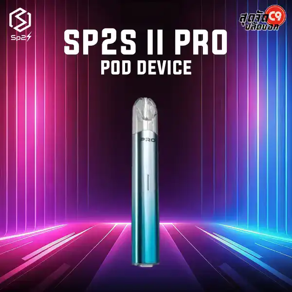 พอต SP2s II Pro Device - สุดจัดปลัดบอก