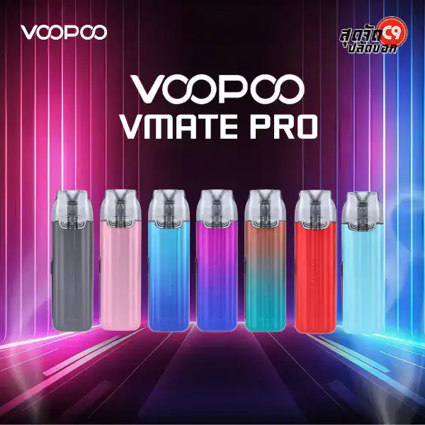 Voopoo Vmate Pro Pod Kit 25W - สุดจัดปลัดบอก