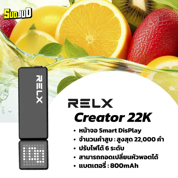 RELX Creator 20K | พอตใช้แล้วทิ้ง 20000 คำสูบ ฟีลเทพ
