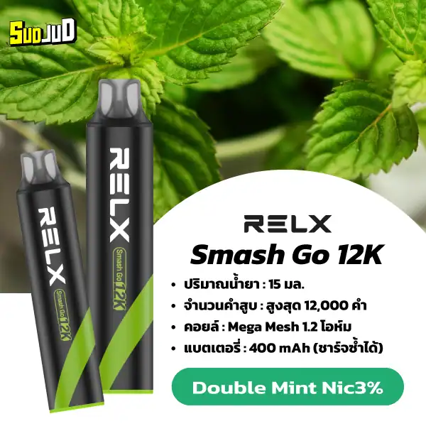 Relx Smash Go 12K ใช้แล้วทิ้งตัวใหม่ 12,000 คำ | Sudjud
