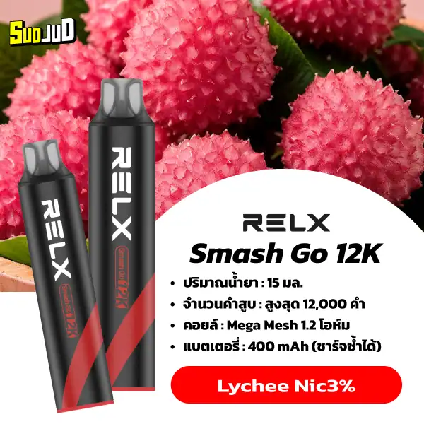 Relx Smash Go 12K ใช้แล้วทิ้งตัวใหม่ 12,000 คำ | Sudjud
